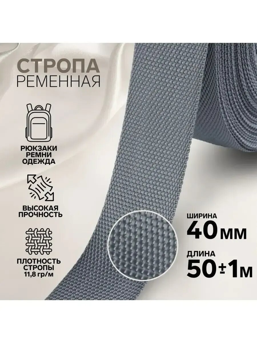 Ременная стропа лента 40мм 50м