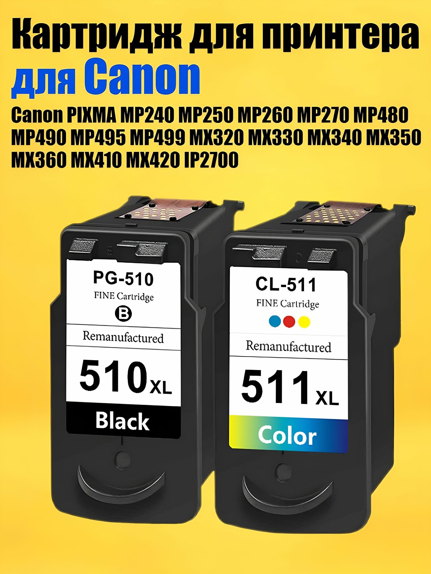 Картридж, совместимый, Набор CMYK, 2 шт