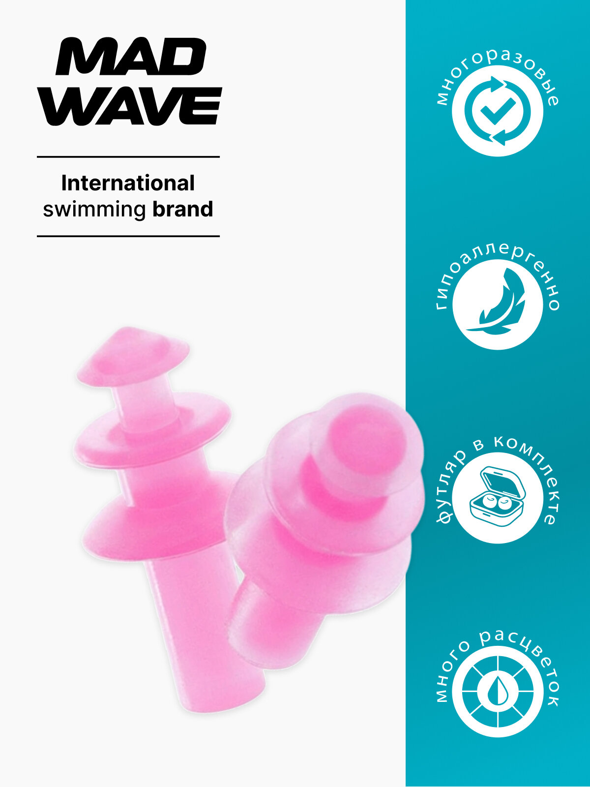 Антиаллергенные плунжерные беруши для плавания MAD WAVE Ear plugs, цвет розовый