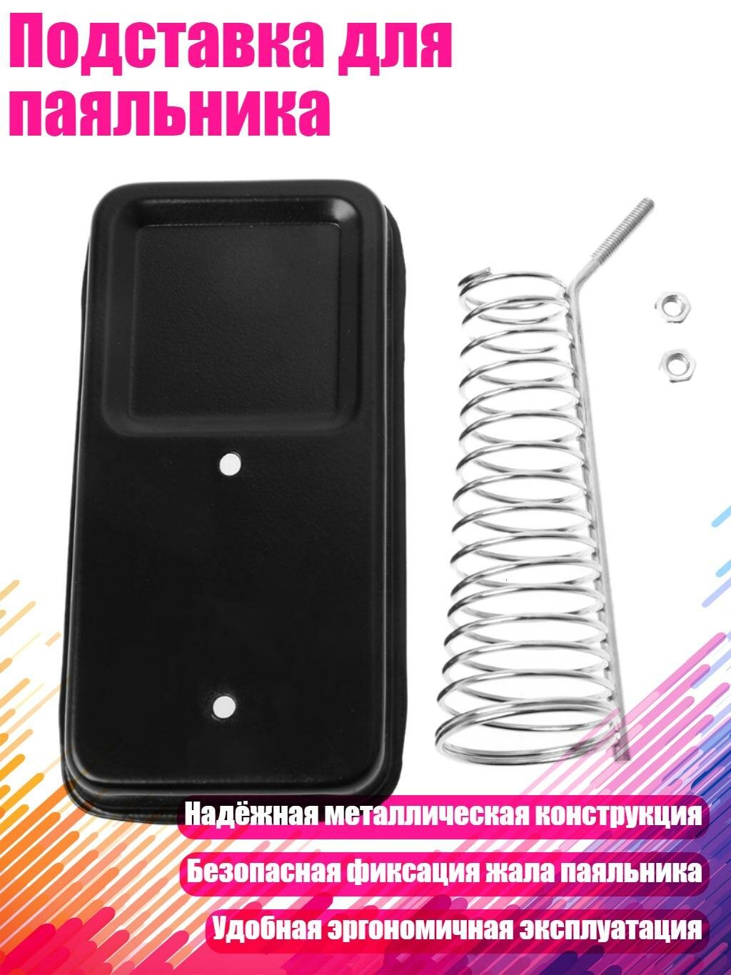 Подставка для паяльника