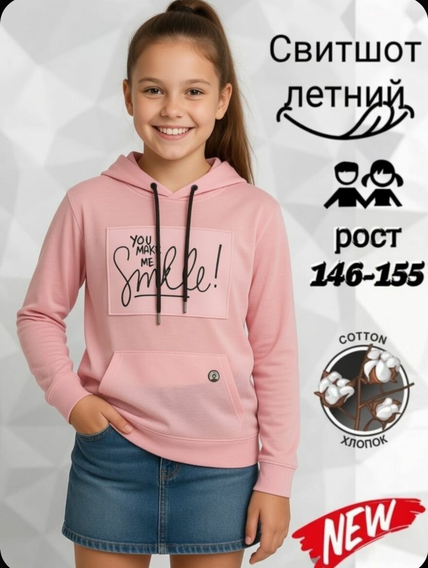 Худи  с длинным рукавом летняя тонкая для мальчика девочки, свитшот худи с капюшоном тонкое на лето на 146, 150, 152,155 см