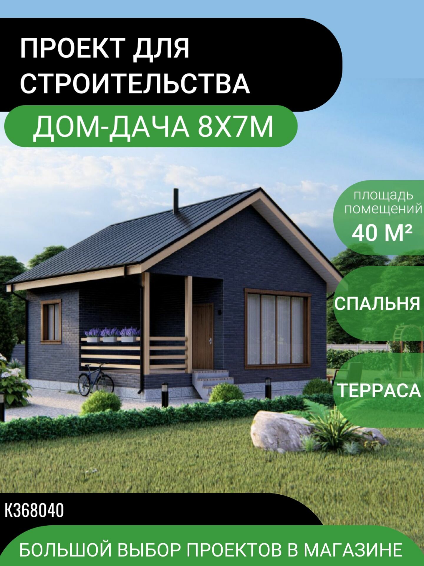 Готовый проект каркасного дома - дачи 40м2. Спальня, терраса
