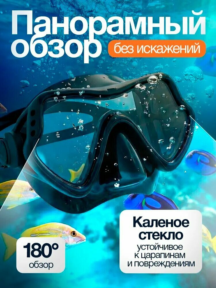 Маска для плавания — фото 1