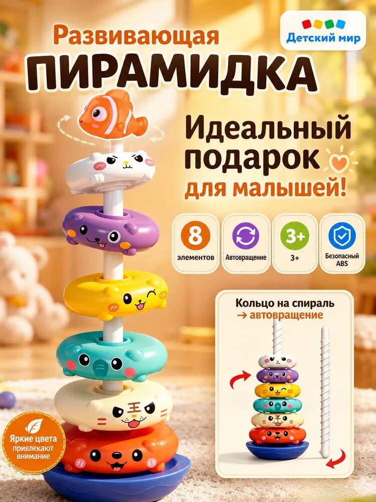 Развивающая спиральная пирамидка: забавные зверюшки, игрушка для детей от 1 года