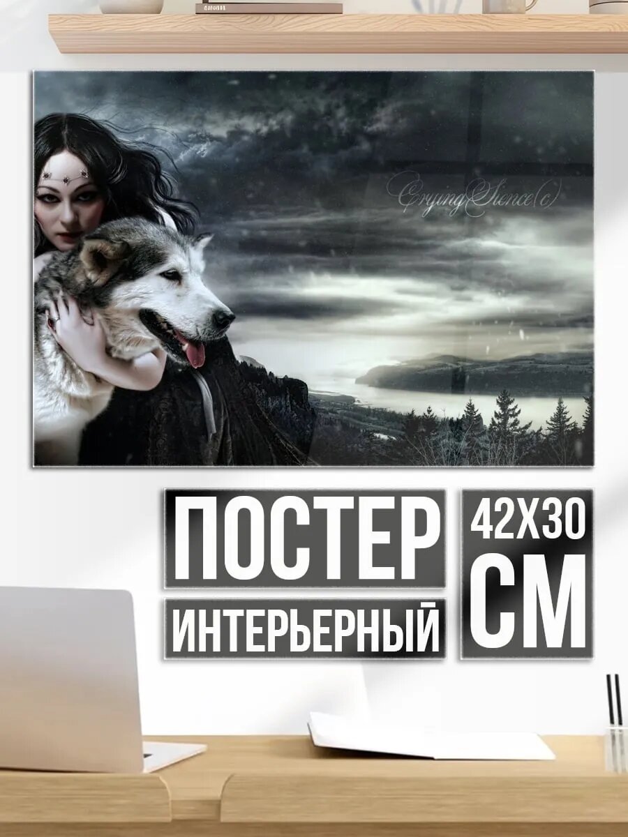 Плакат постер Девушка с волком
