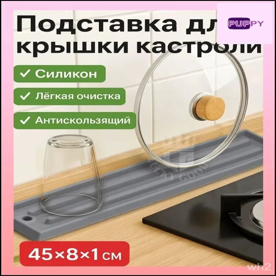 Держатель кухонный для крышек, 45 см х 8 см х 1 см, 1 шт