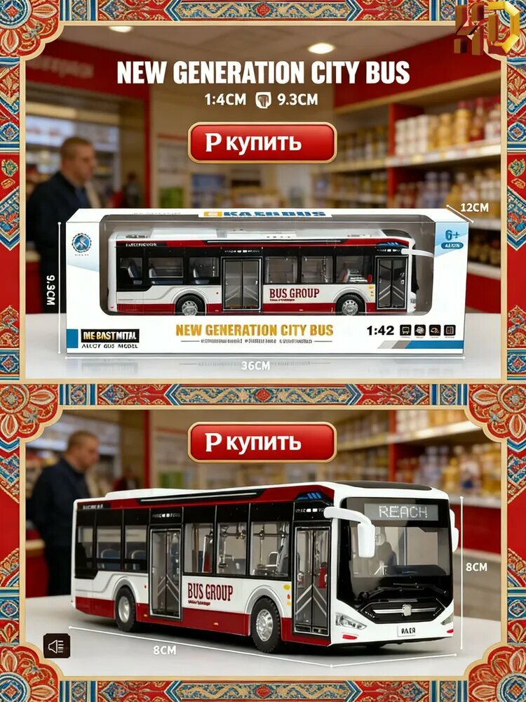 Игрушечный автобус из литого металла 1:42 Kaer Bus, с открывающимися дверьми, для детей 6+