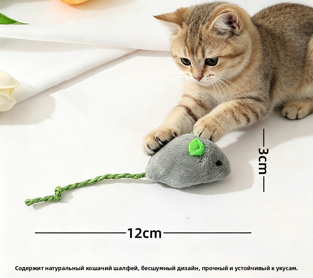 Игрушка для кошек со звуком, интерактивная мышка пищалка с кошачьей мятой