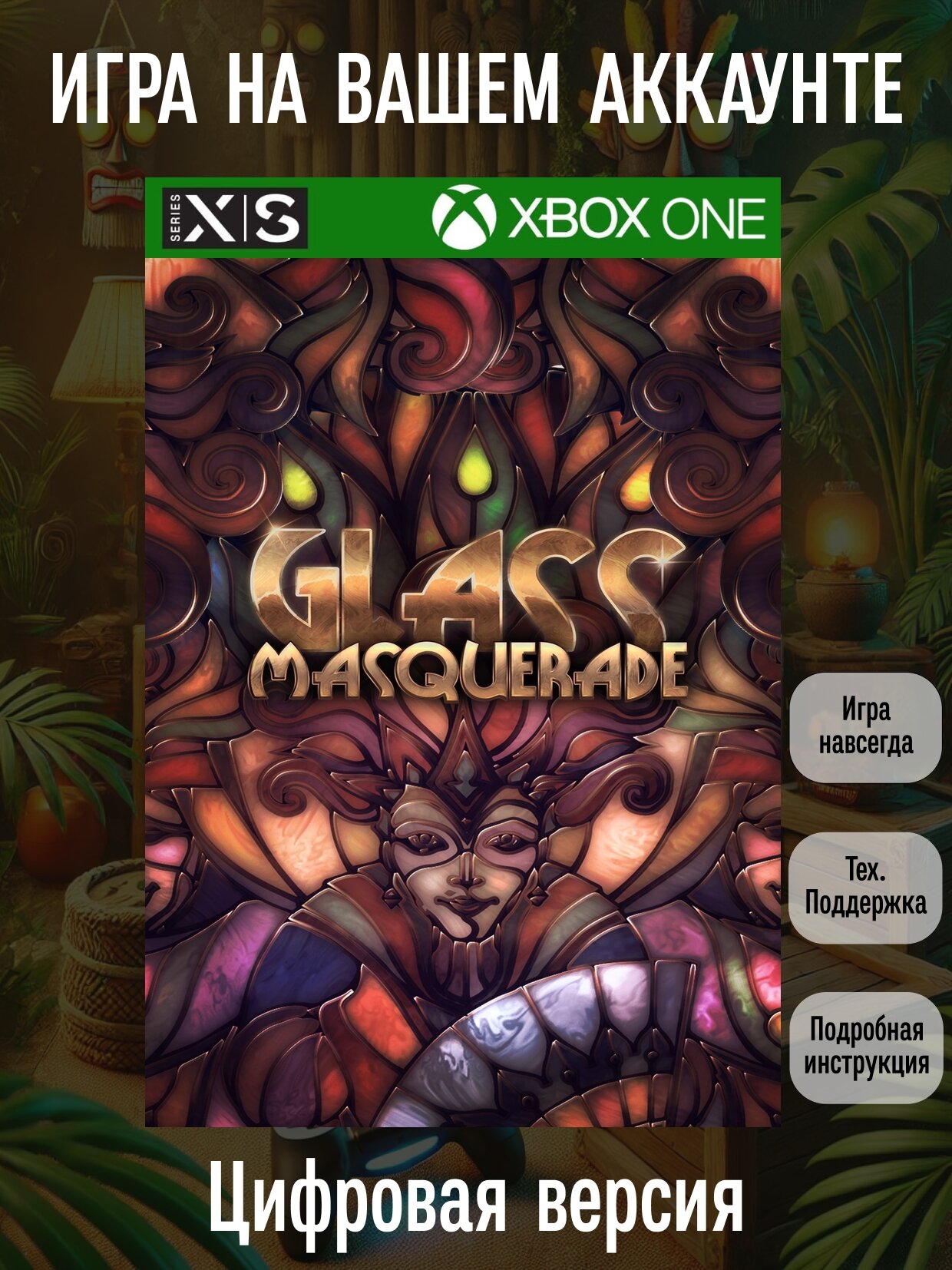 Glass Masquerade | Xbox One/Series X|S | Головоломки и викторины | Цифровая версия