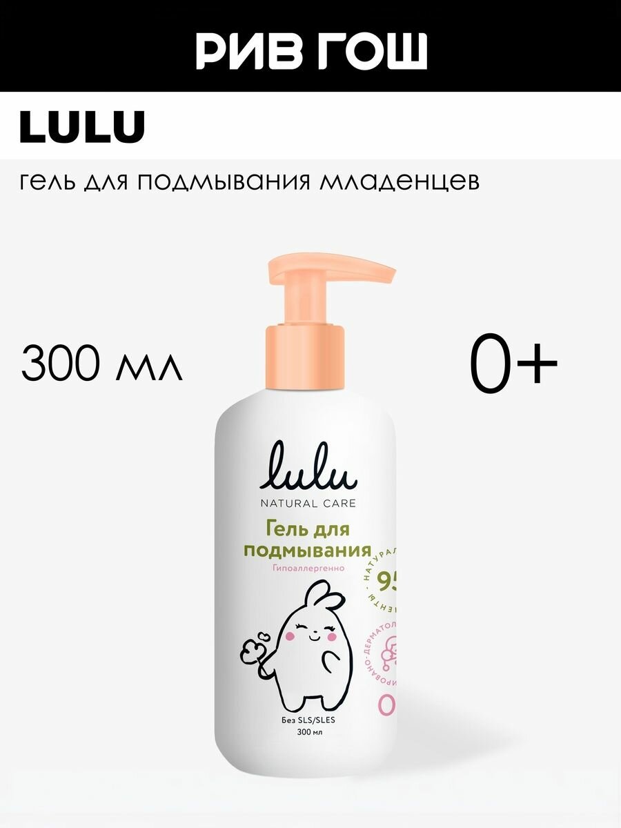 LULU Гель для подмывания с экстрактами ромашки, календулы, лаванды и пребиотиком, 300 мл