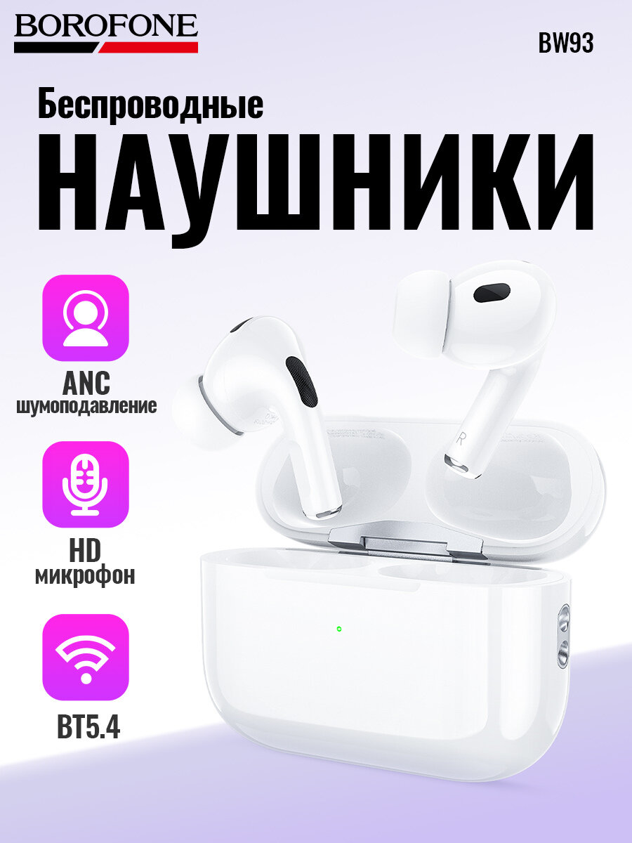Наушники беспроводные BW93 TWS с ANC, Bluetooth, шумоподавление, зарядный кейс