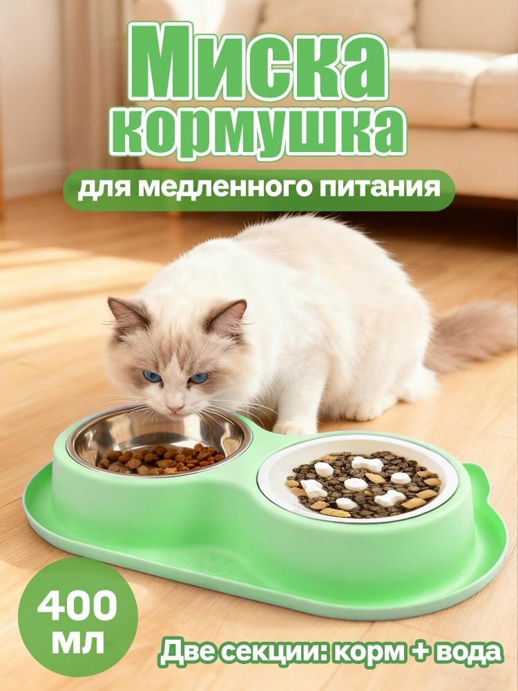 Миска для собак и кошек двойная для медленного поедания, на подставке. Интерактивная кормушка для животных с чашей из нержавеющей стали, 400 мл, Зеленый