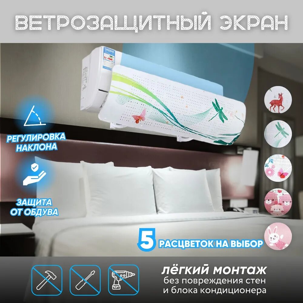 Ветрозащитный экран для кондиционера, дефлектор от сквозняков, Белый