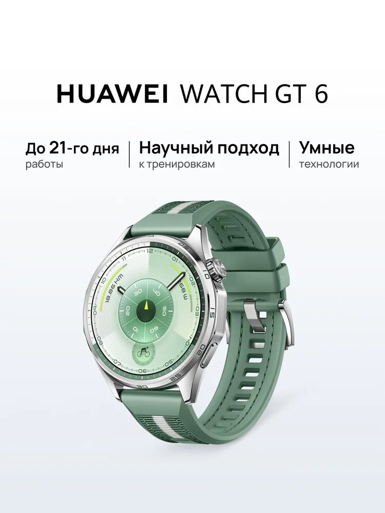 Смарт-часы Умные часы WATCH GT 6 46 мм Зеленый, 46mm, зеленый