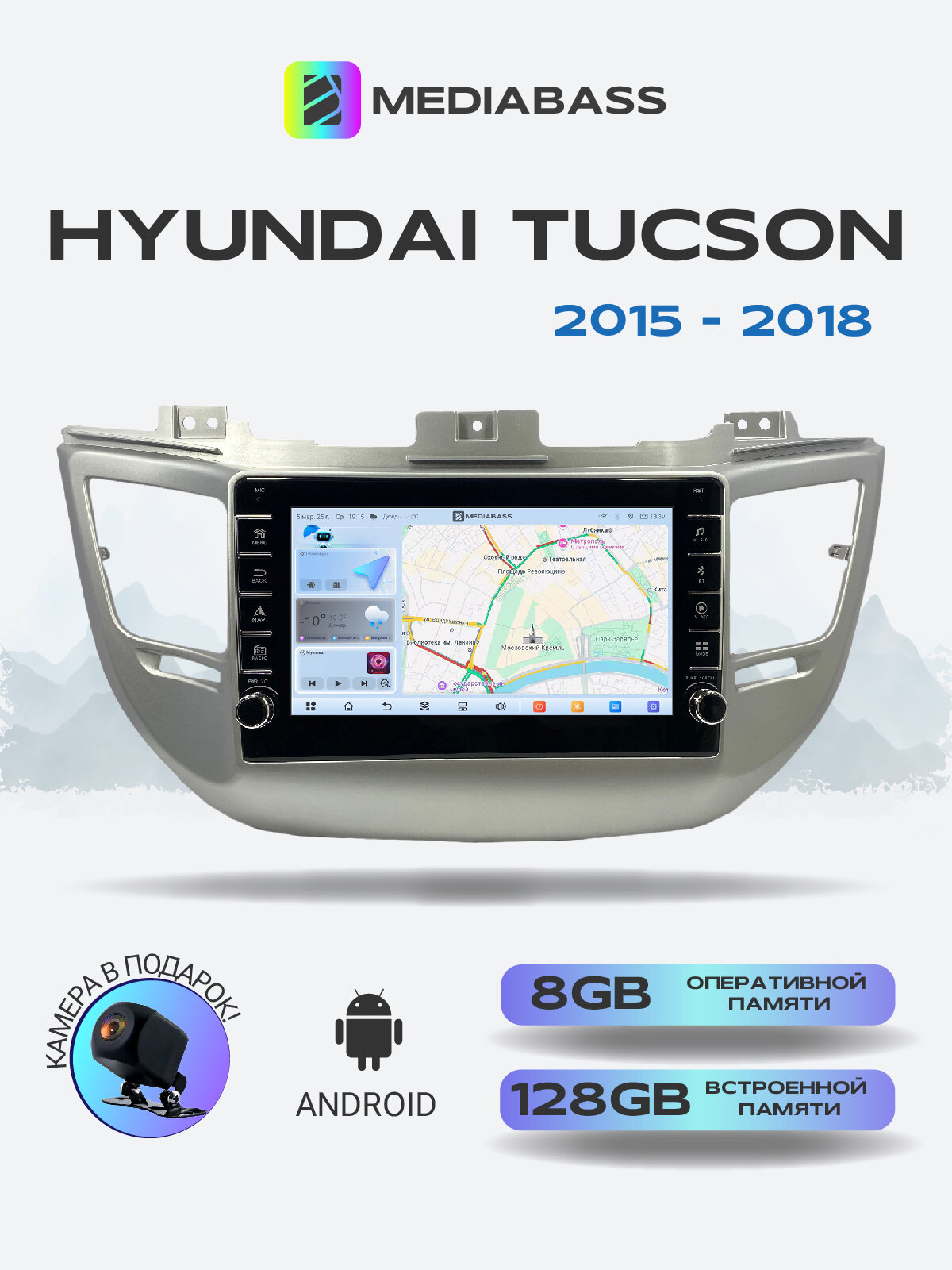 Магнитола для Hyundai Tucson 2015-2018. Андроид магнитола, 8/128ГБ. Хендай Туксон 3