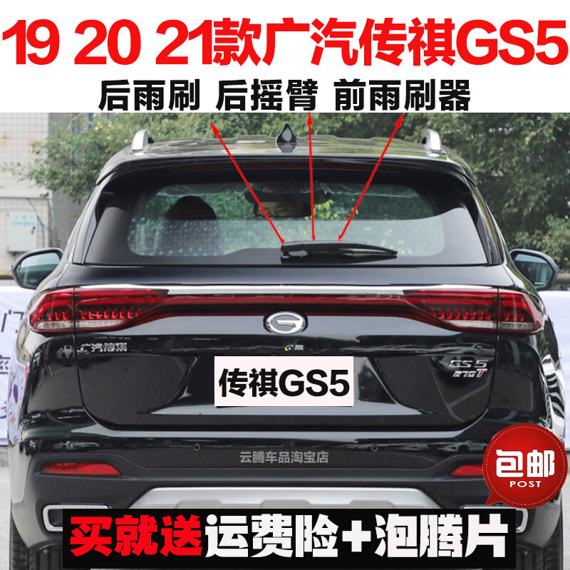 Одиночная задняя стеклоочистительная щетка для Changan Trumpchi GS5 Speed 2015-2016, запчасть