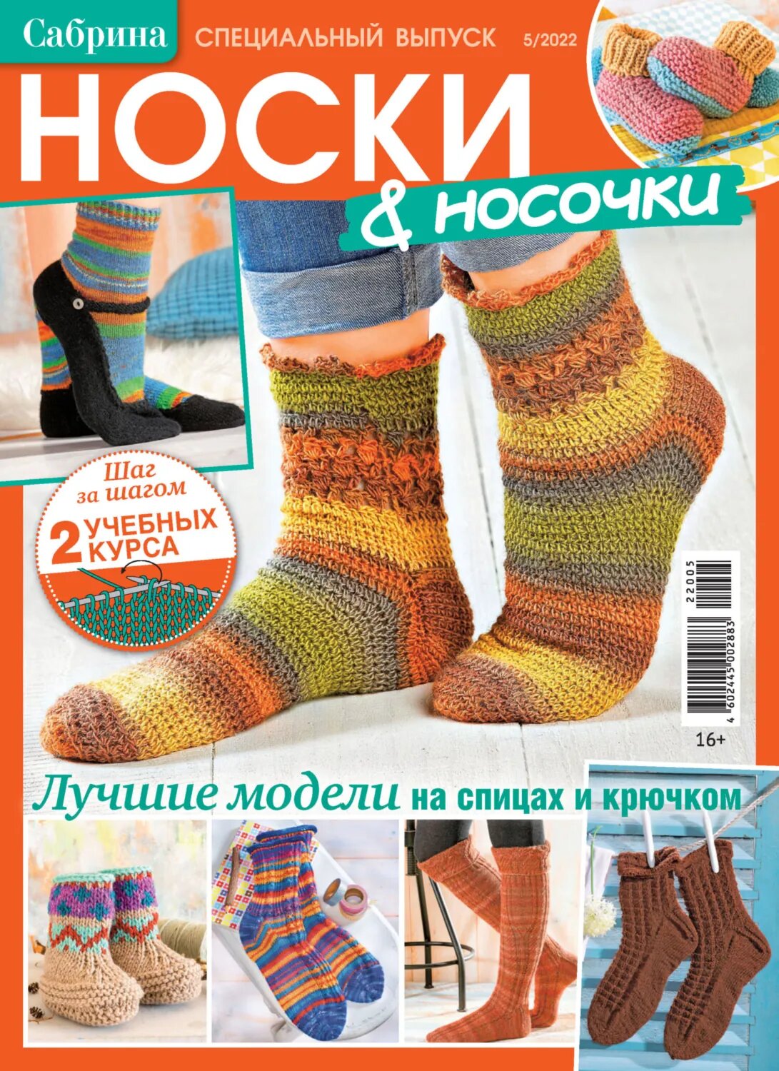 Сабрина. Специальный выпуск. №5/2022 [Цифровая книга]