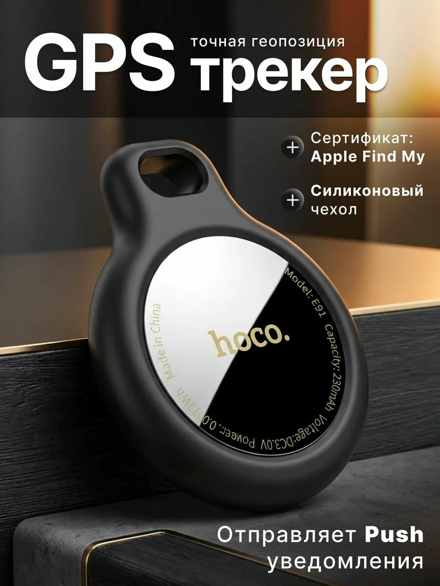 Gps трекер; Смарт трекер для Apple; Bluetooth метка для детей, для животных