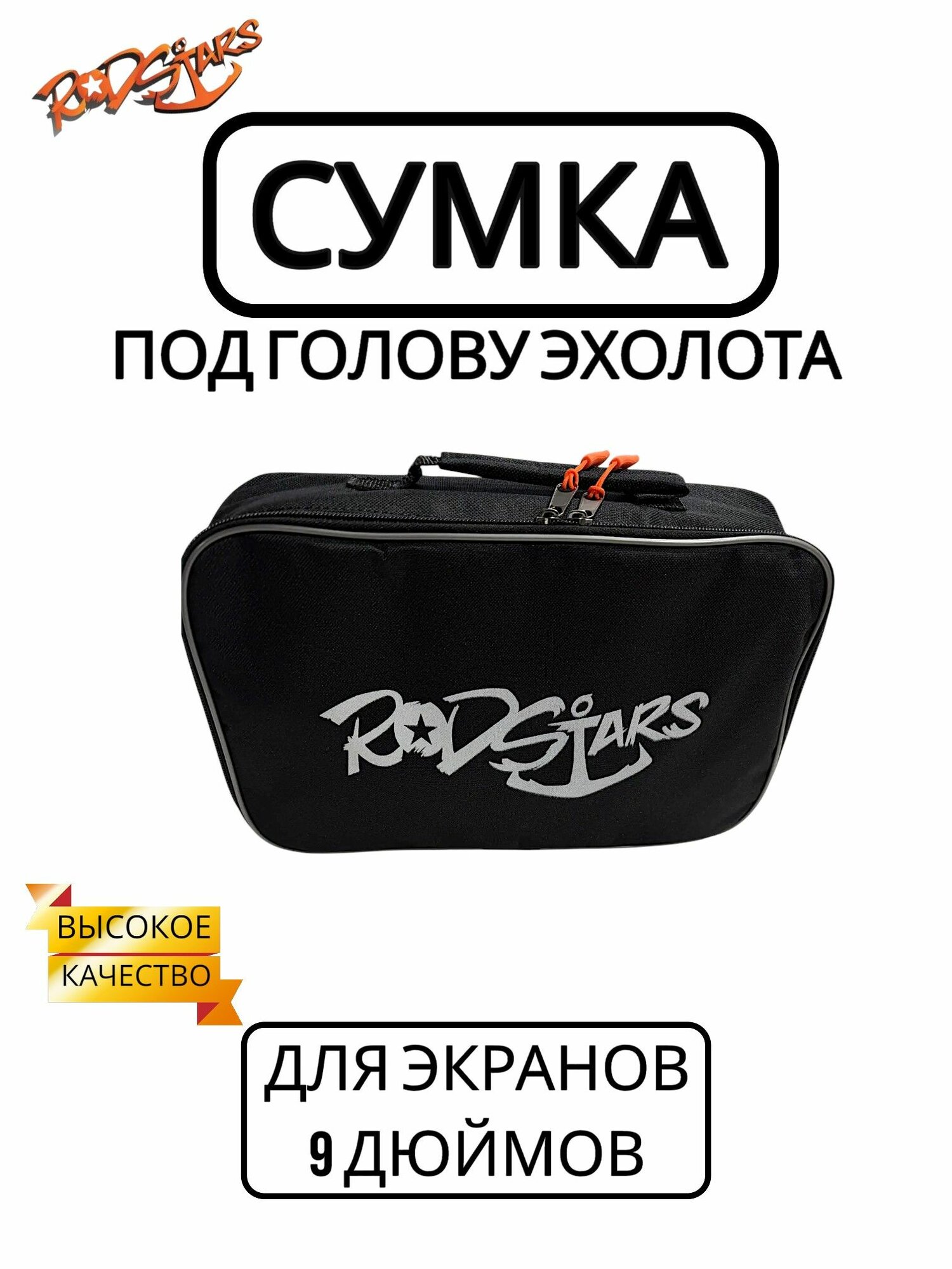 Сумка для эхолота 9" черная