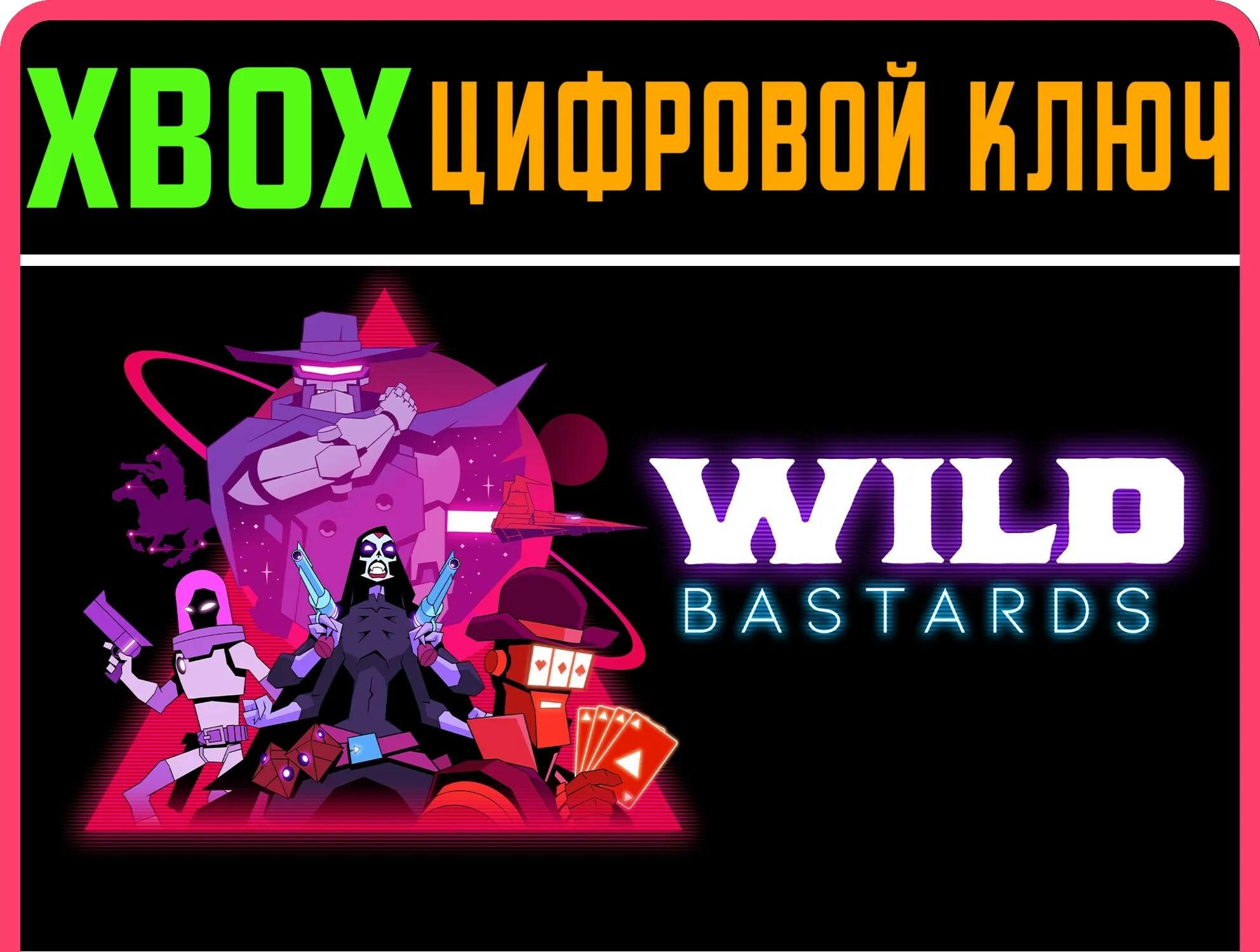 WILD BASTARDS XBOX X|S ключ | Работает на ваш акк | Игра навсегда | Быстрая доставка