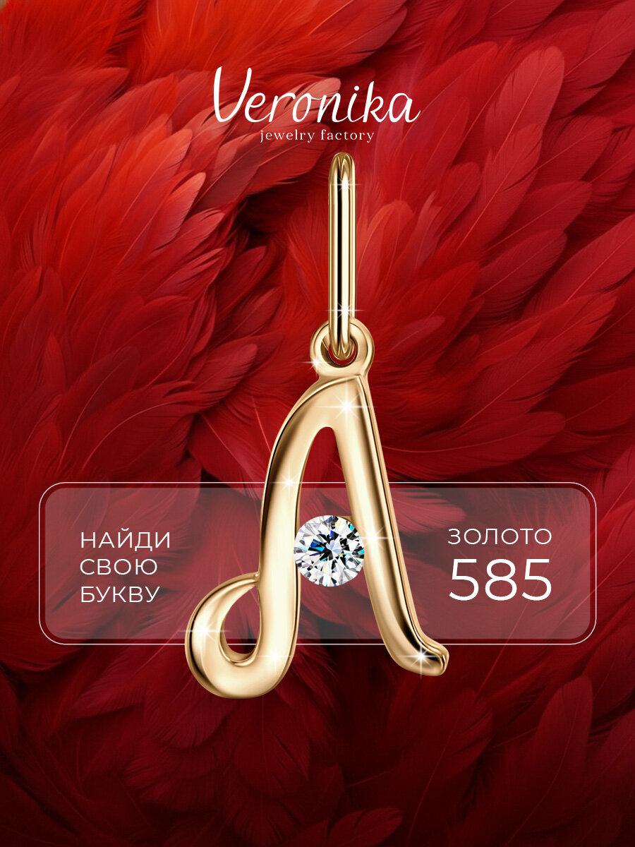 Подвеска, красное золото, 585 проба, фианит