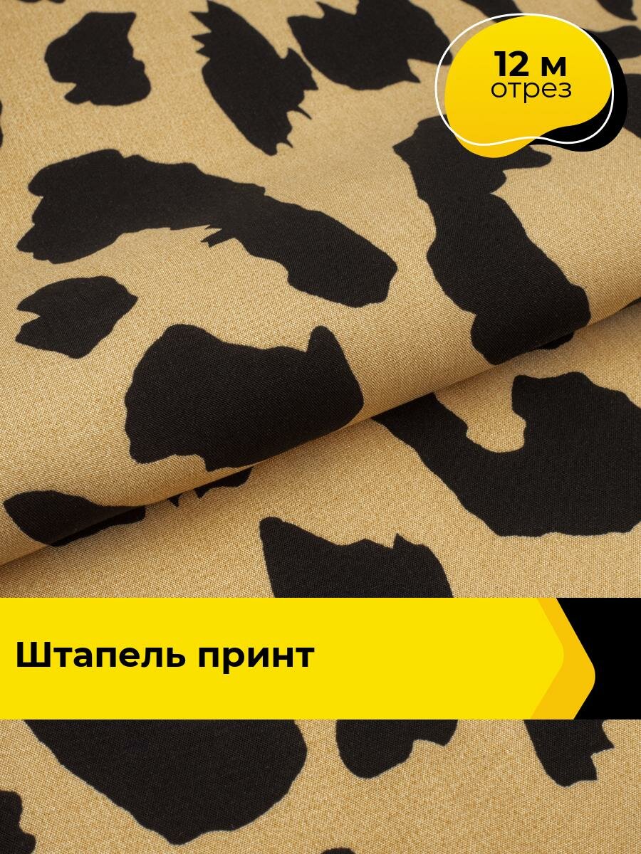 Ткань Штапель принт для шитья и рукоделия, отрез 12 м*140 см, цвет мультиколор