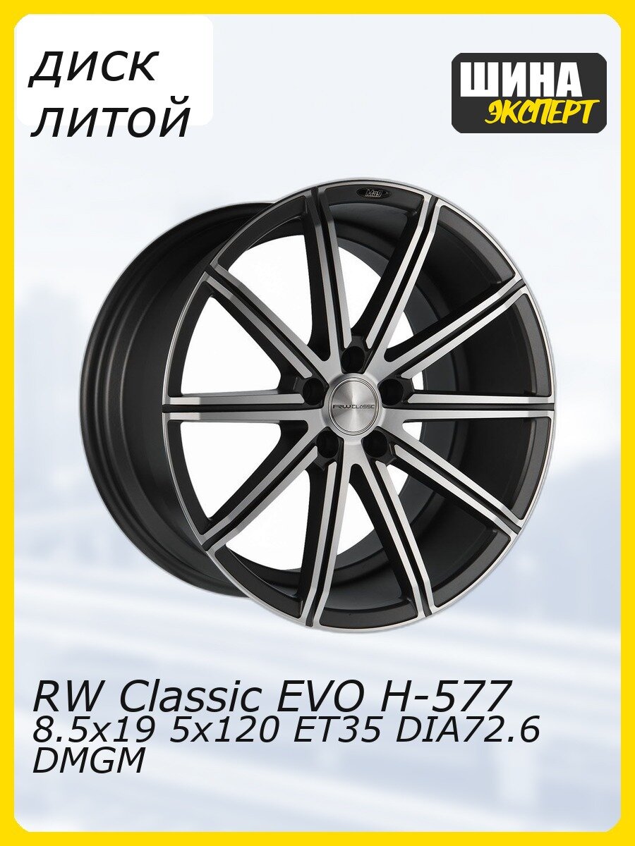 Диск литой RW Classic EVO H-577 8,5\R19 5*120 ET35 d72,6 DMGM F/P [86600704756] легкосплавный