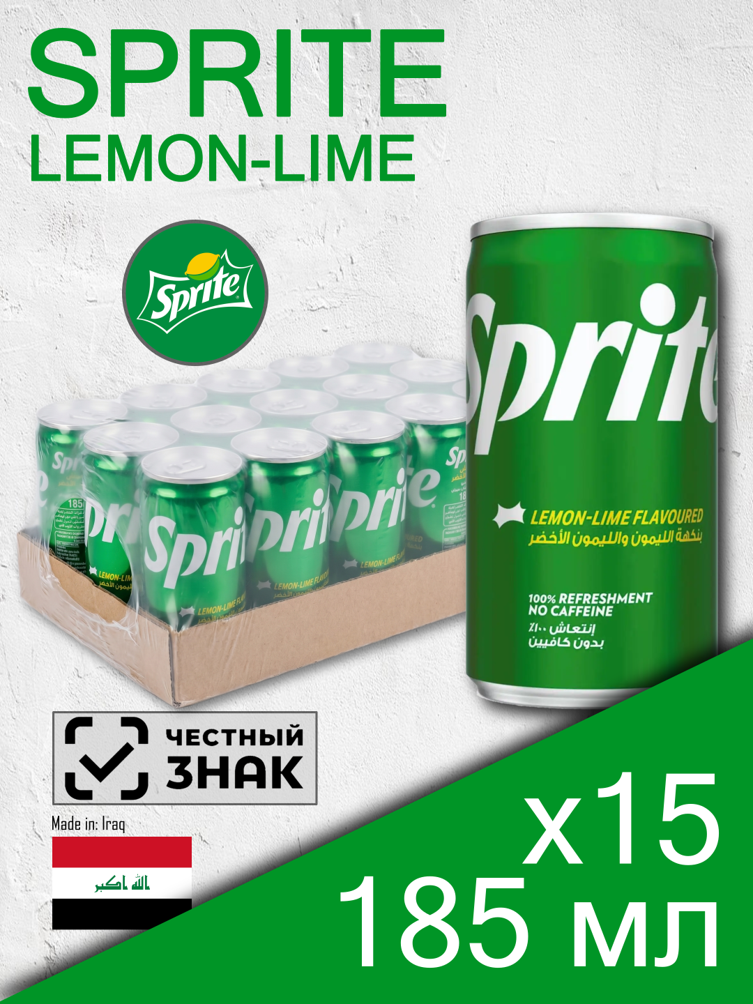Sprite Lemon-Lime, 0.185 л, 15 шт, банка (газированный напиток Спрайт Лимон-Лайм, классический вкус, мини, жб)