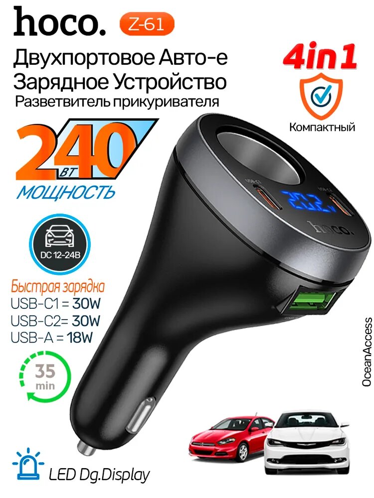 Разветвитель прикуривателя HOCO Z61A, автомобильная зарядка для телефона с LED дисплеем, 1 прикуриватель 2 USB-C выхода USB-A выход