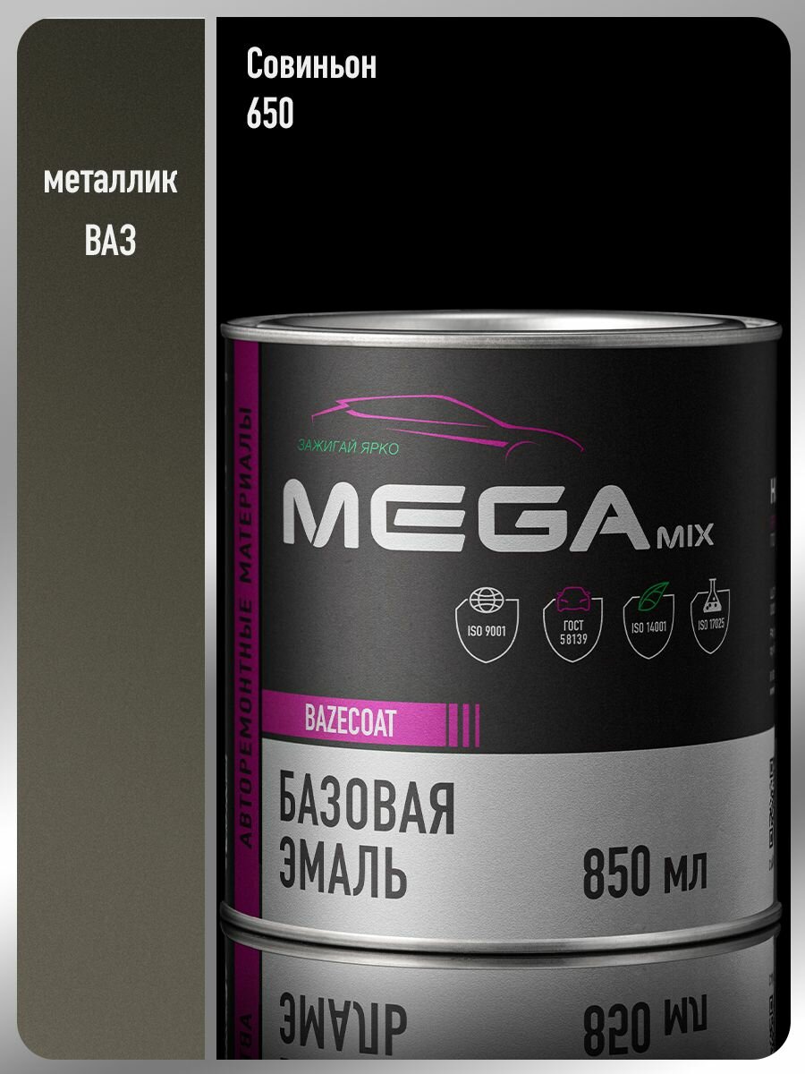 Базовая эмаль Совиньон 650, металлик, 850 мл, Краска автомобильная, базисная под лак, MEGAMIX