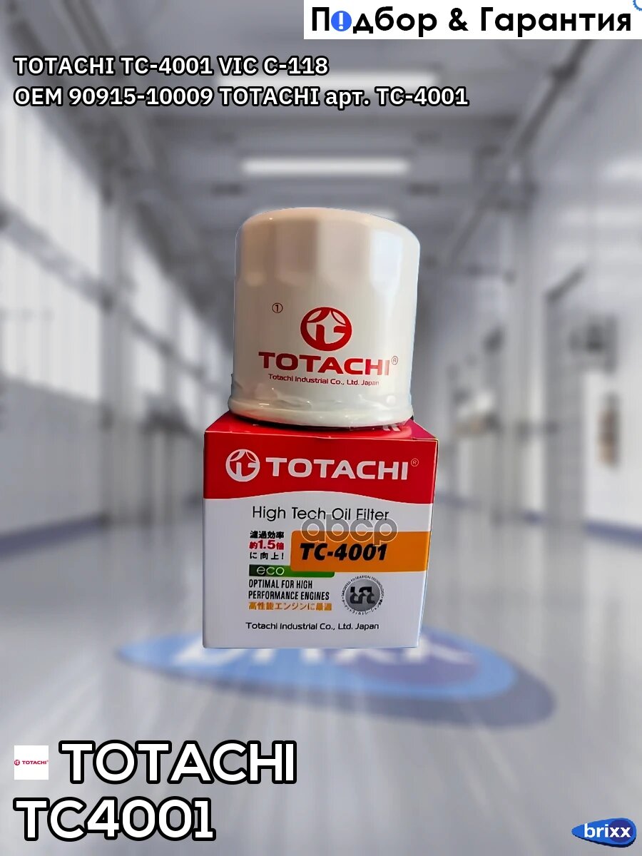 TOTACHI TC-4001 VIC C-118 OEM 90915-10009 TOTACHI арт. TC-4001