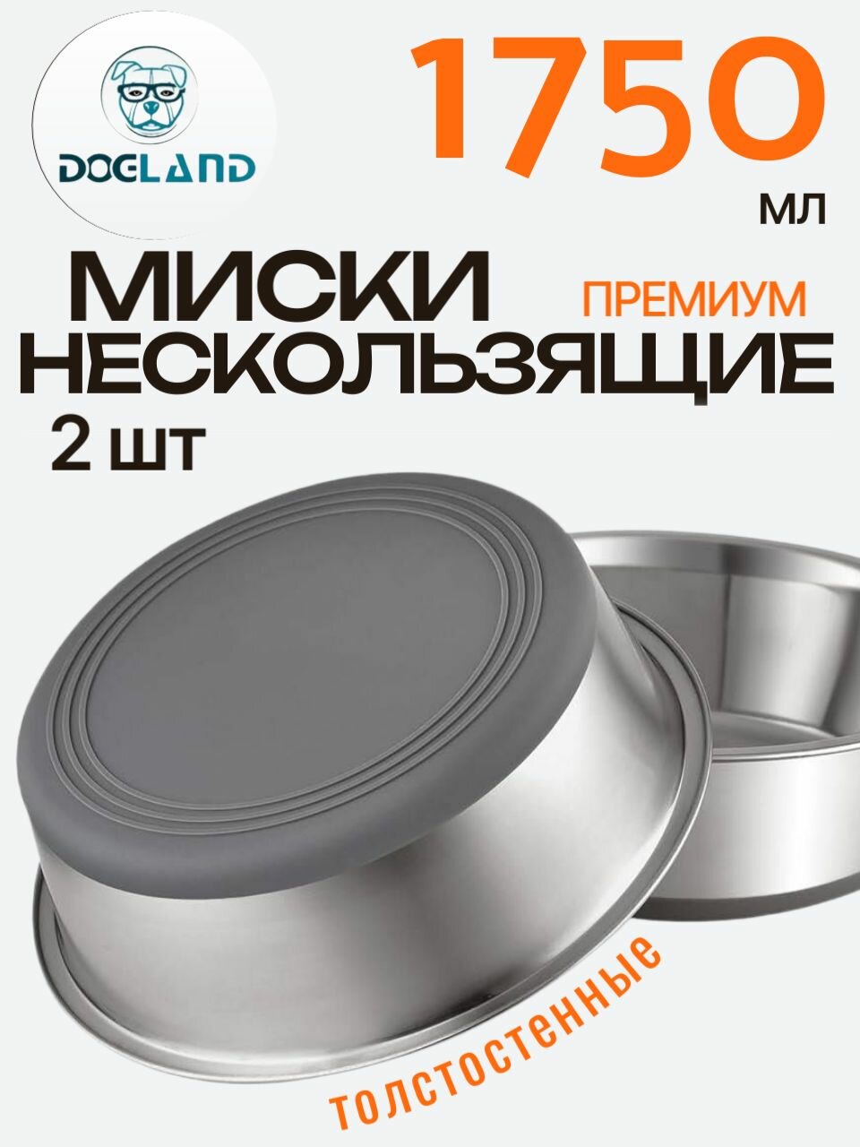 Миски металлические из нержавеющей стали, нескользящие Dogland 1750 мл для кошек собак животных, 2шт