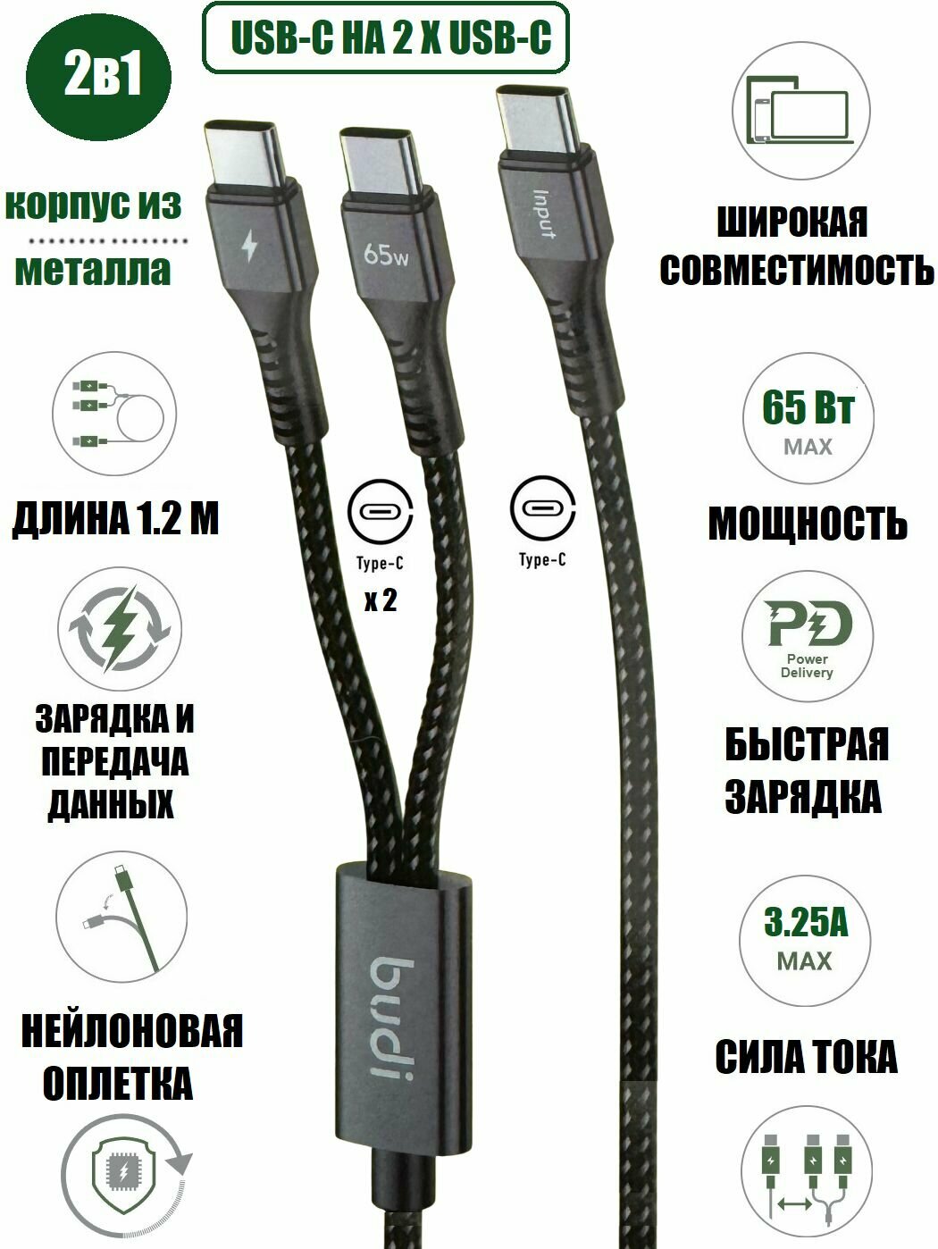 Кабель 2 в 1 USB-С - 2 x USB-C быстрая зарядка PD 65 Вт 3,25А нейлон