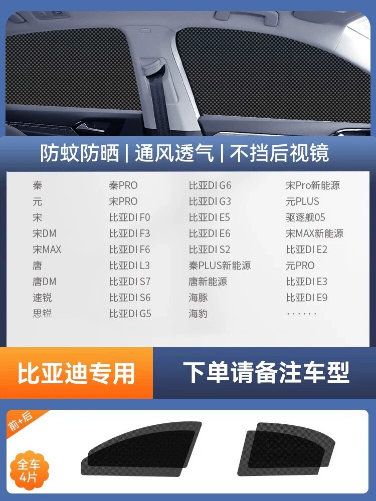 4-шт. Сетка от комаров для автомобильных окон BYD - Импортная двойная толстая сетка, устойчивая к царапинам, не мешает