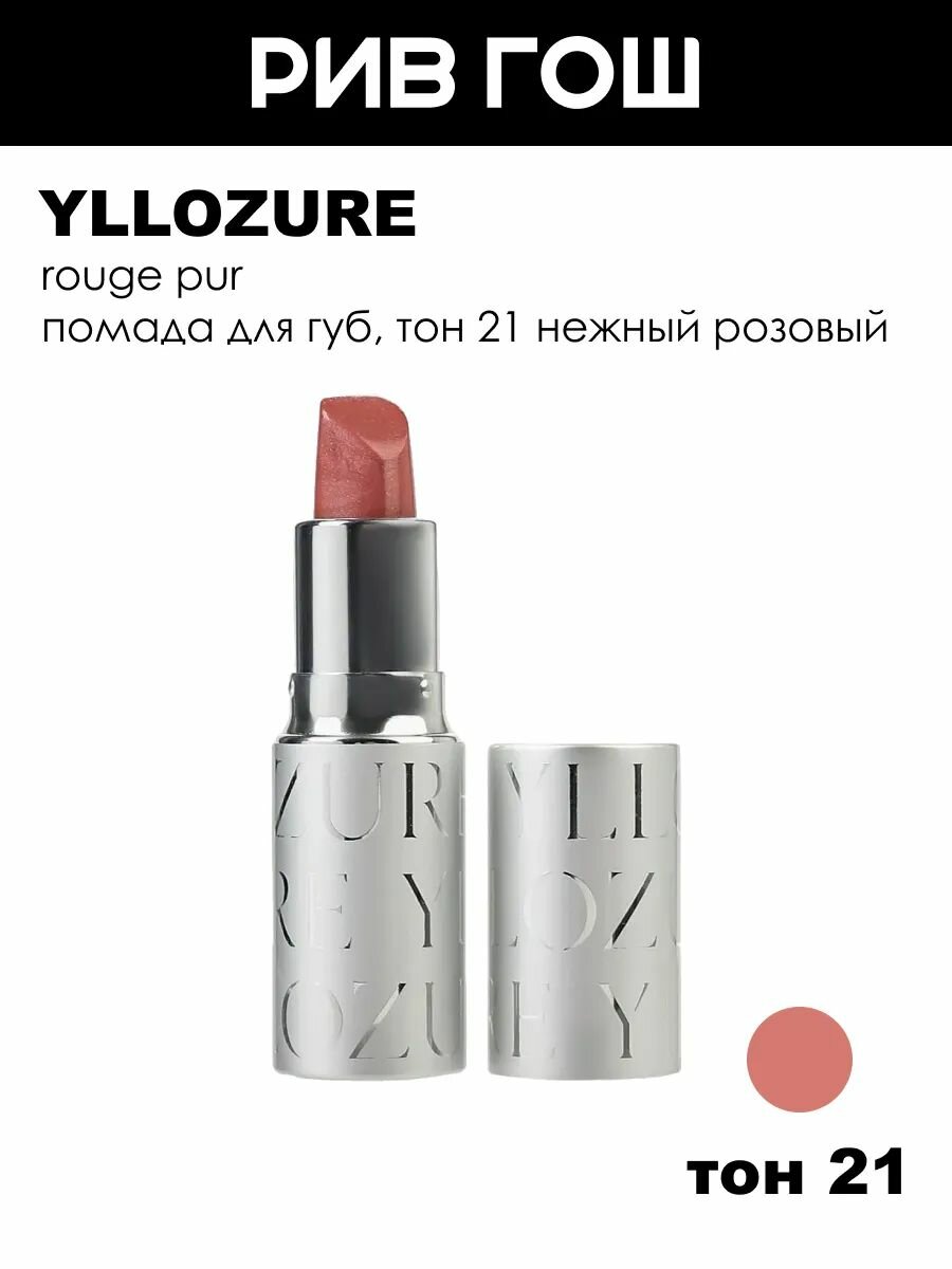 YLLOZURE Губная помада Руж Пюр 4 г, тон 21, нежный розовый