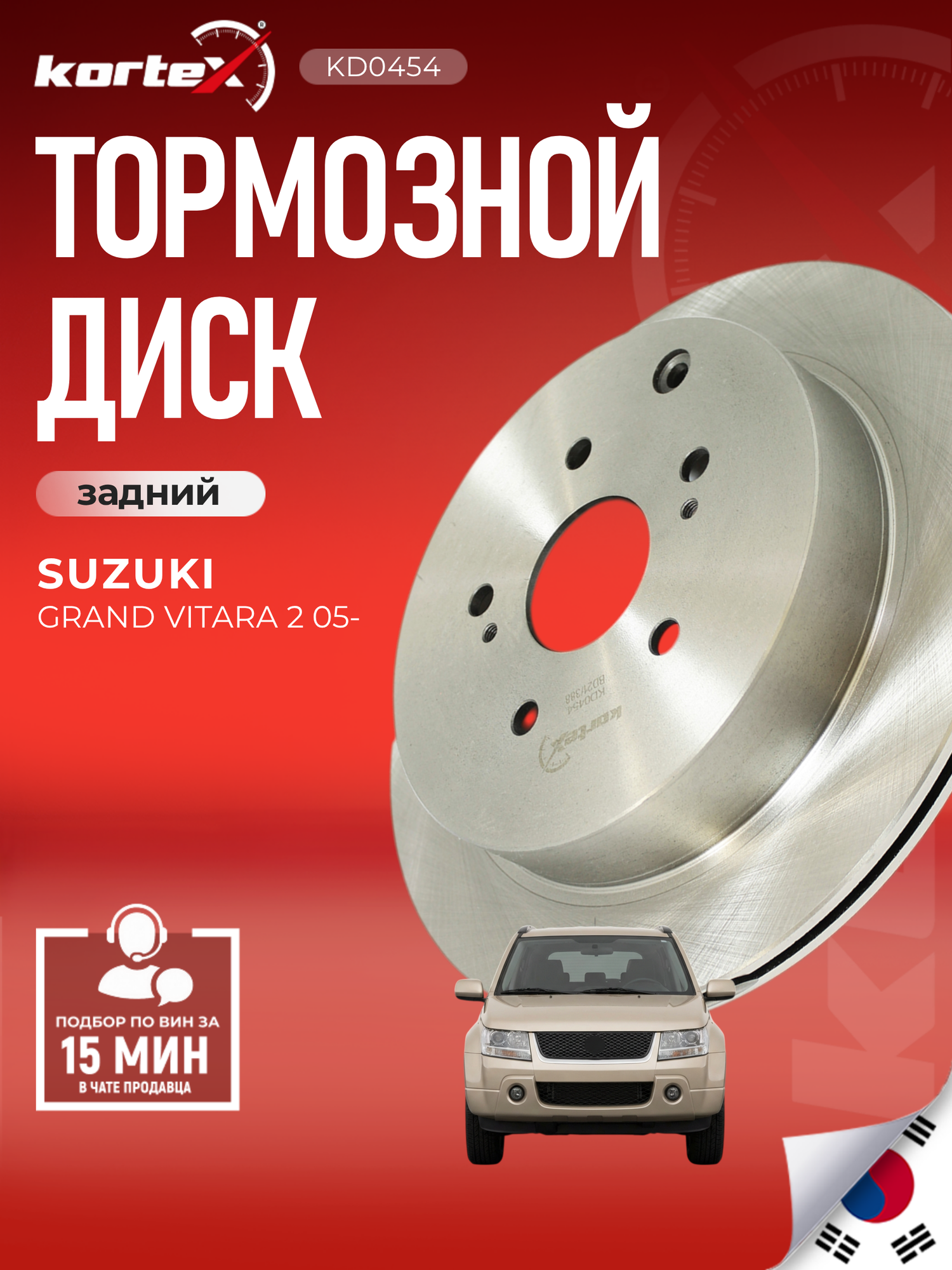 Диск тормозной (левый/правый задний) Suzuki Grand Vitara DF6351 5561177K01 5561177K00