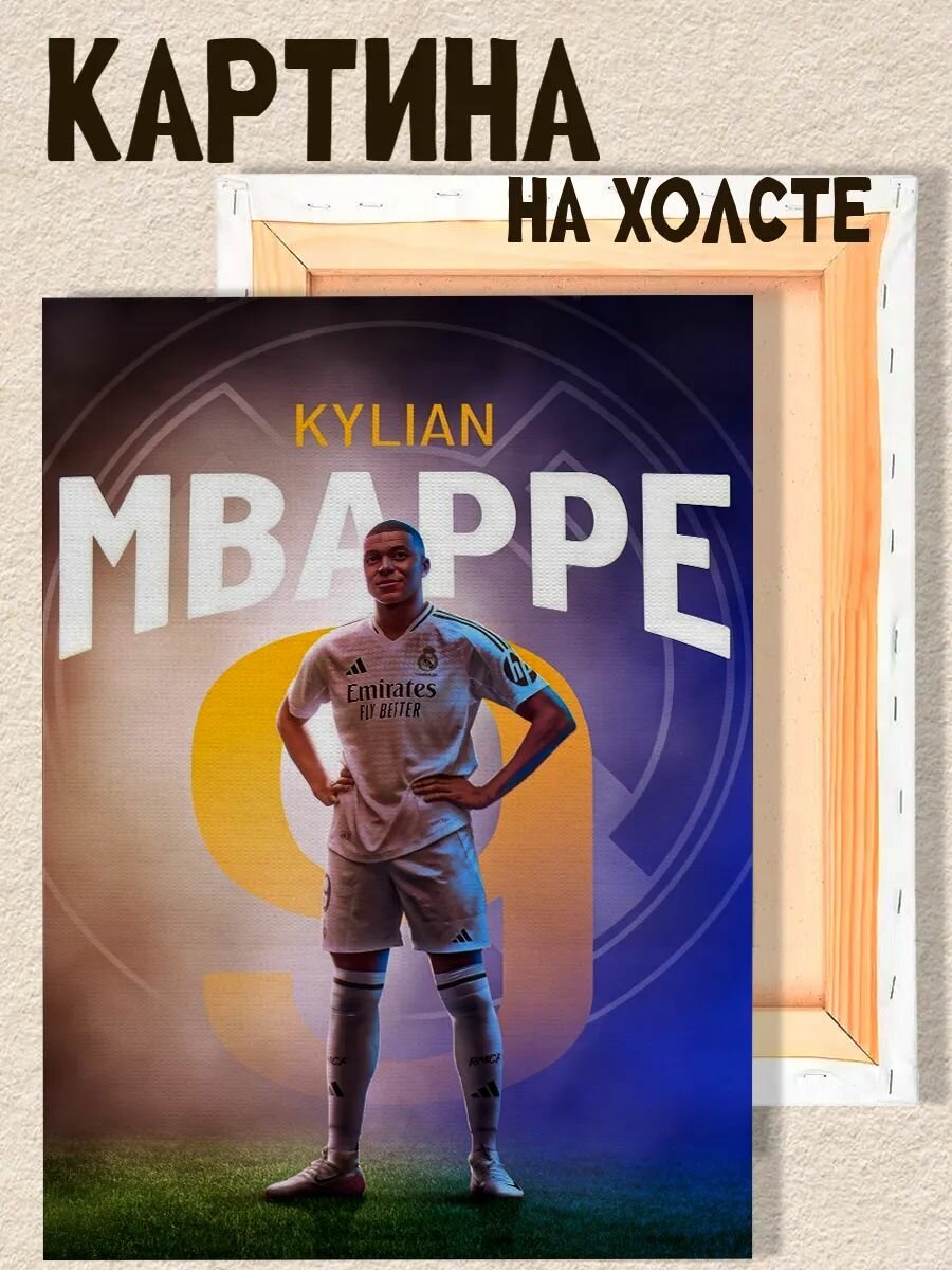 Картина на стену Мбаппе футболист, на подрамнике, 1шт, 55х38 размер.