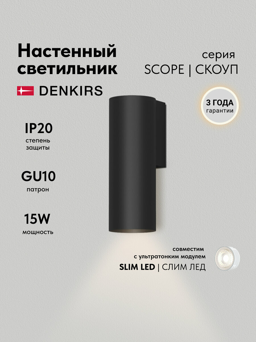 Бра настенные светильники DENKIRS DK5021-BK , IP20, до 15 Вт, LED, GU10, черный, алюминий