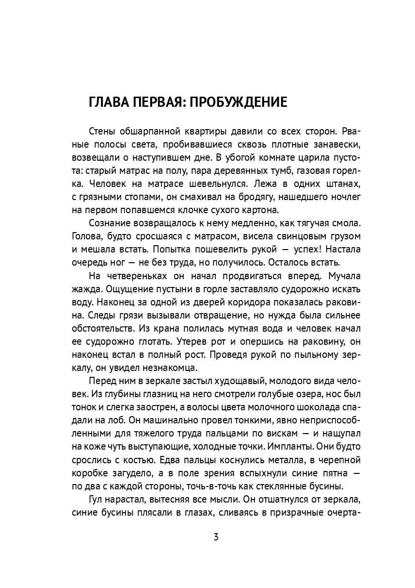 Собиратель Эхо — фото 1