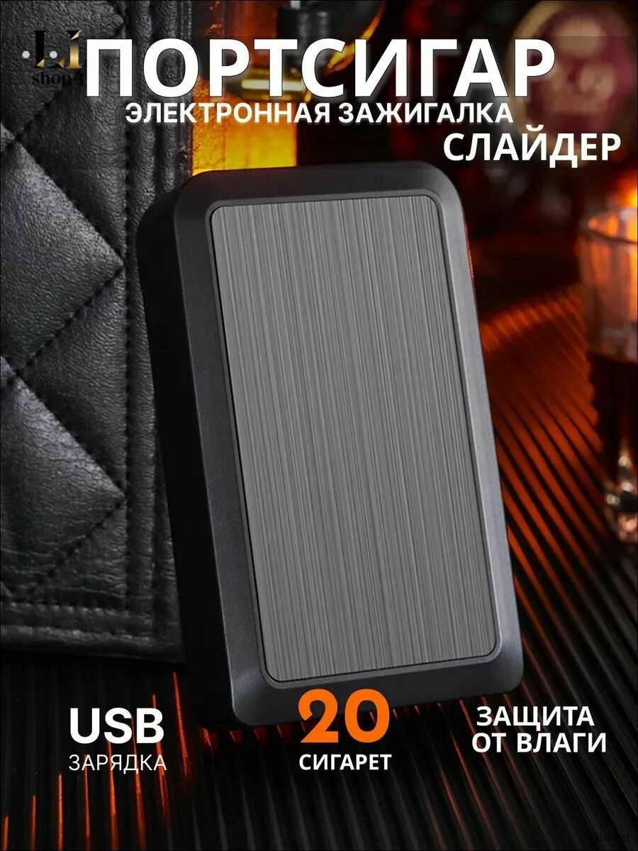 Портсигар с зажигалкой для сигарет