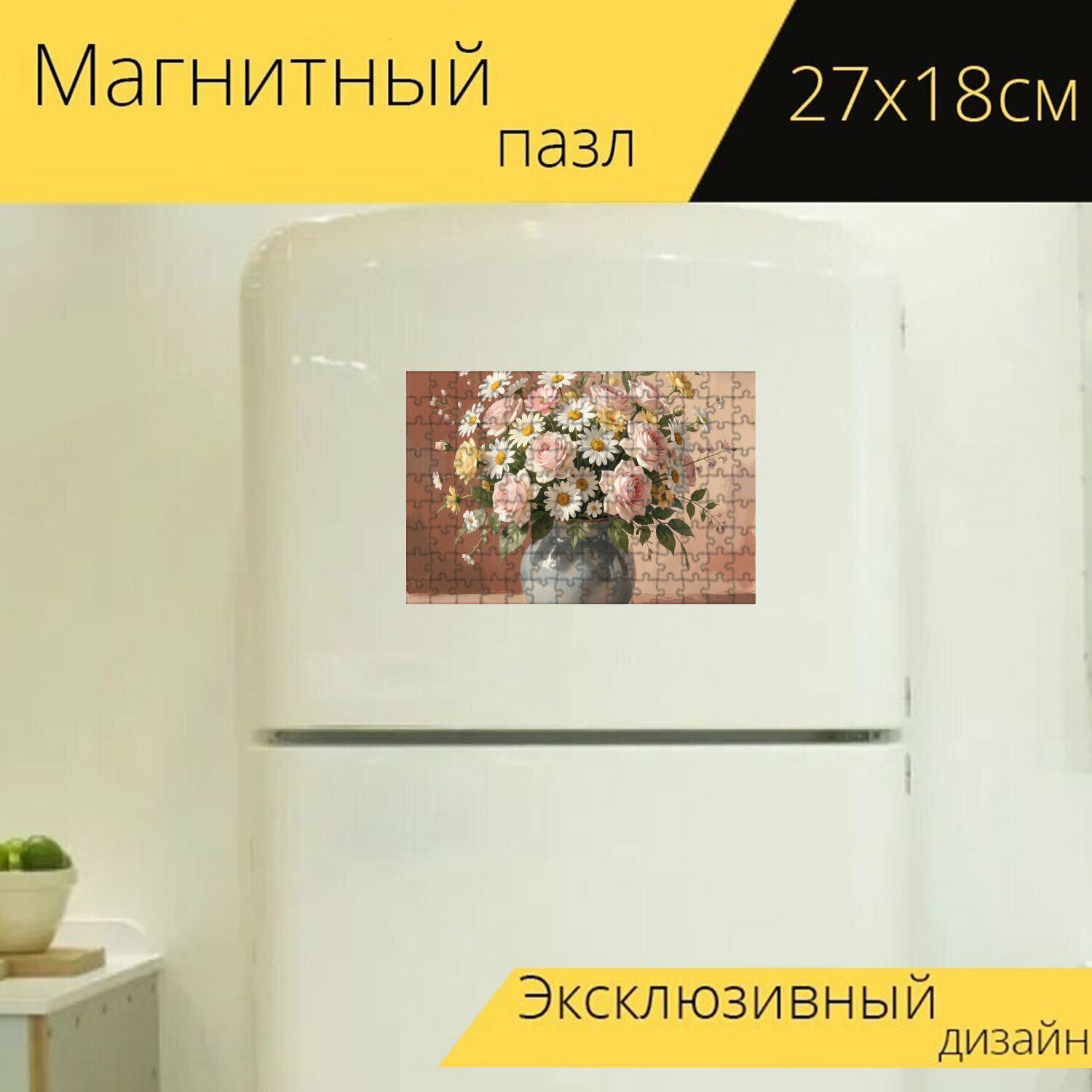 Магнитный пазл "Нежный букет роз и ромашек. Пастельная цветочная композиция в серо-голубом керамическом сосуде: пышные садовые бутоны, полевые соцветия." на холодильник 27 x 18 см.