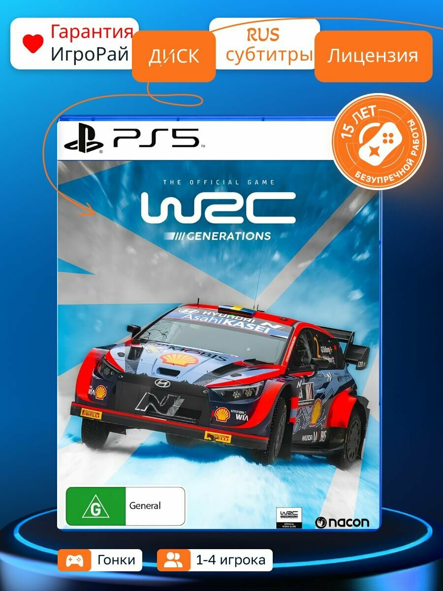 Игра WRC Generations (PS5, русская версия) KT Games Blu-ray диск 3+