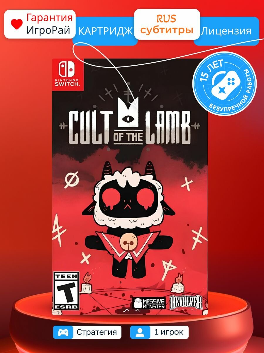 Игра Cult of the Lamb (Nintendo Switch, русские субтитры) Massive Monster Картридж 12+