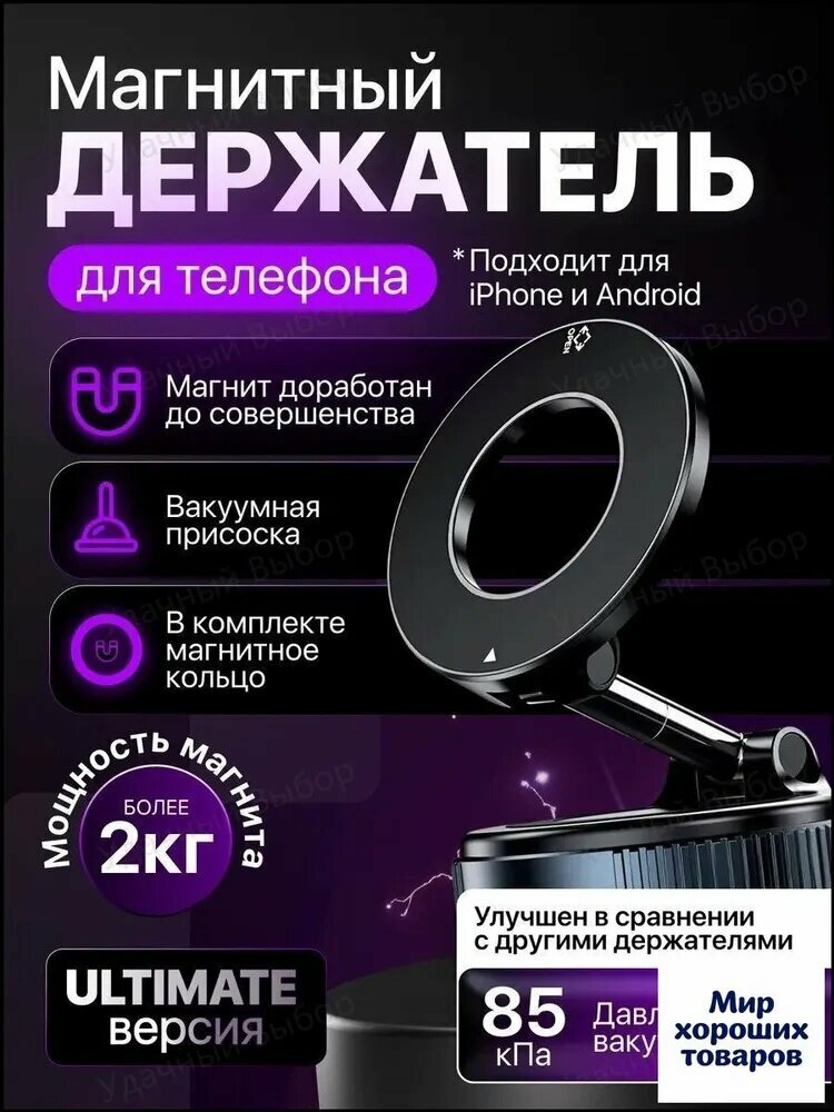 Магнитный вакуумный держатель для телефона бестселлер