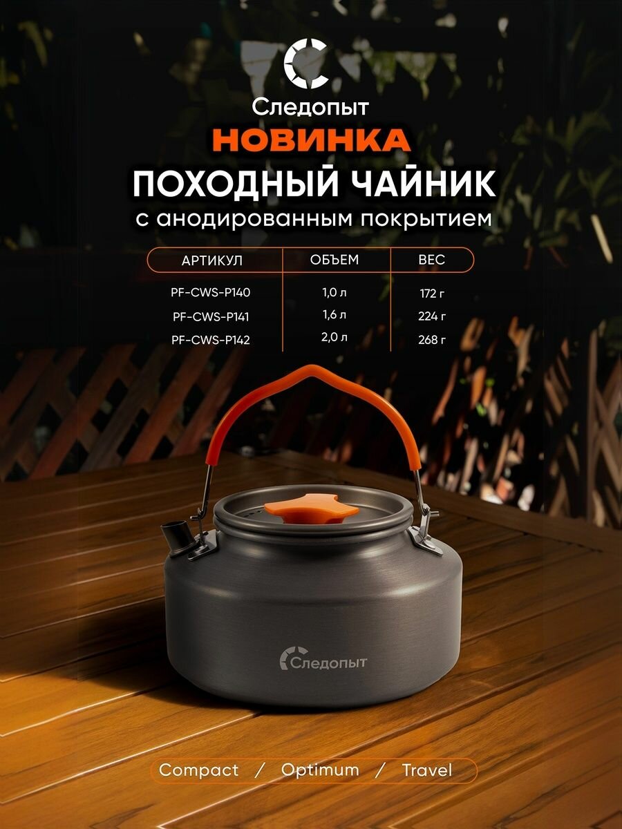 Чайник походный анодированный алюминий 2 л, чайник туристический