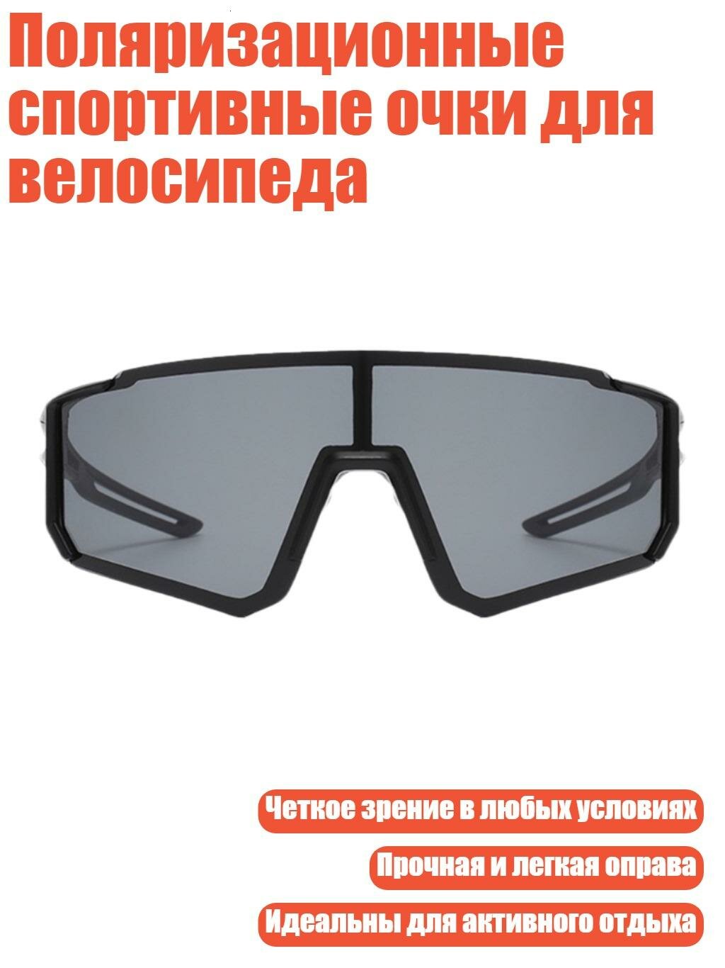 Поляризационные спортивные очки для велосипеда, A