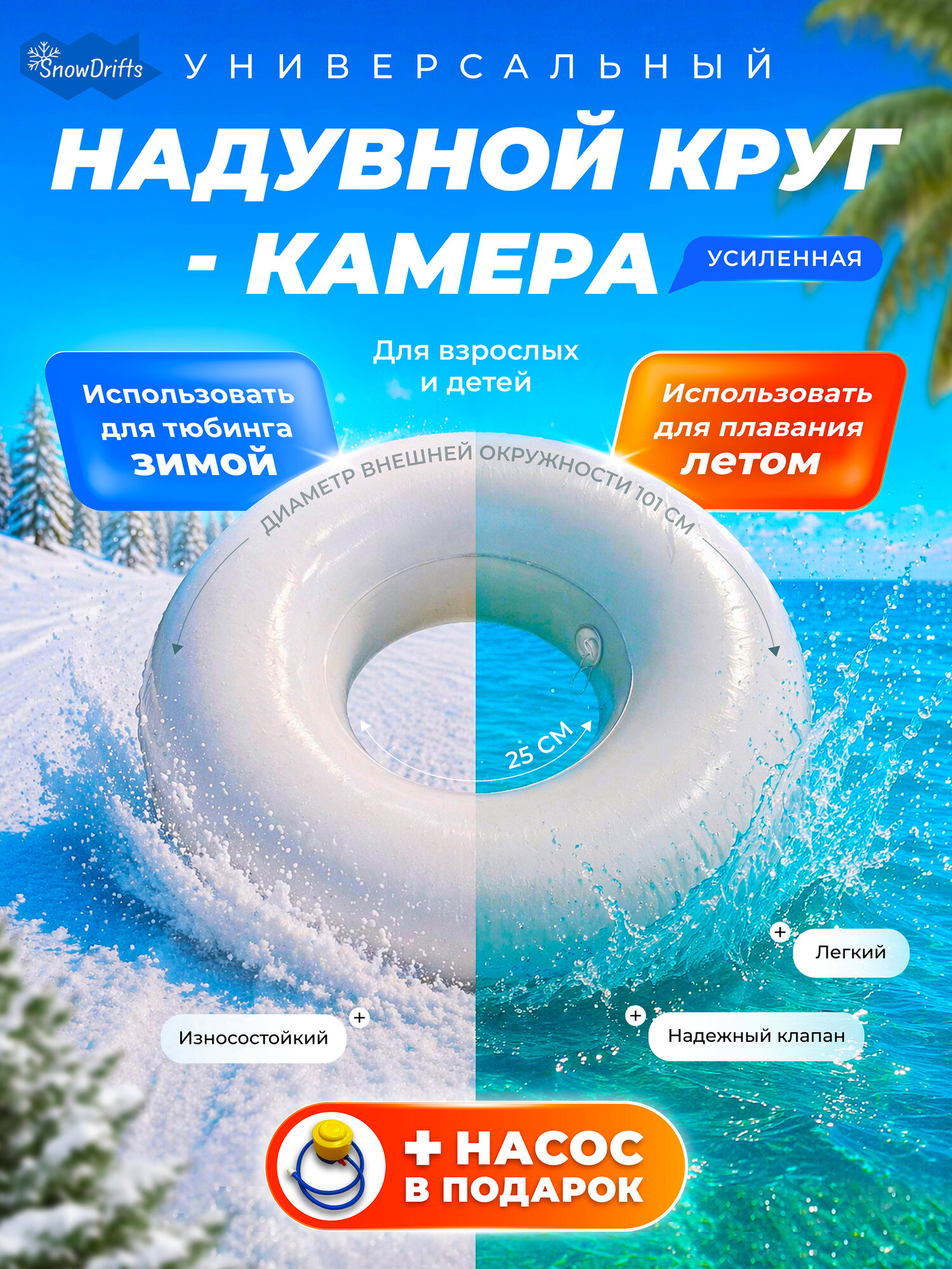 Камера- круг, усиленная, универсальная, Homepact, диаметр 101 см, из ПВХ, для плавания, для ватрушки, тюбинга, насос в подарок.