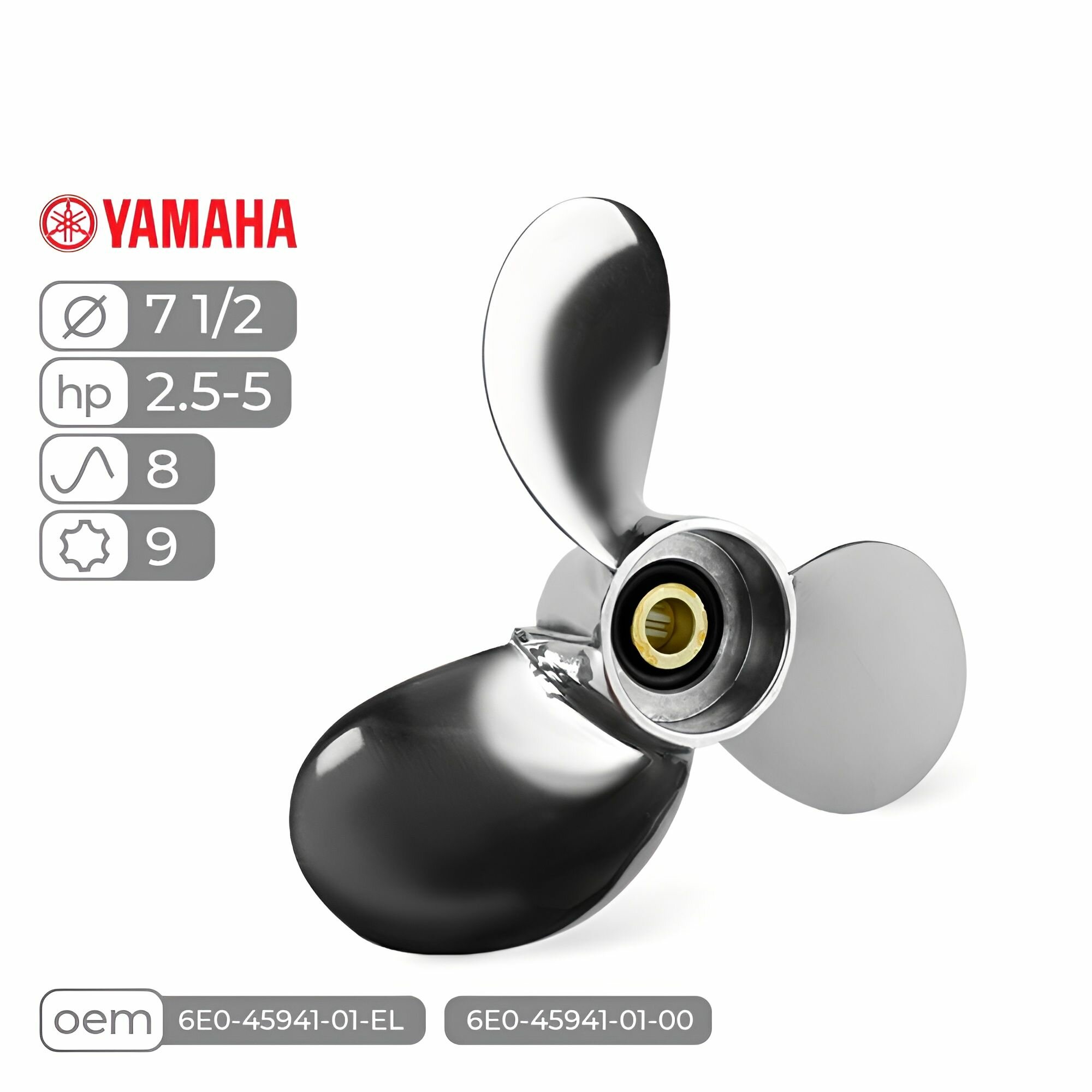 Винт гребной Yamaha 4-5 (шаг 8; диам 7*1/2; лоп 3; шлиц 9) Skipper AL