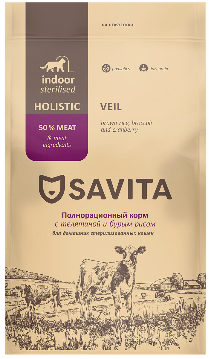 Корм сухой Savita Indoor Sterilized Cats Veal для домашних кастрированных котов и стерилизованных кошек, телятина и бурый рис, 600 г