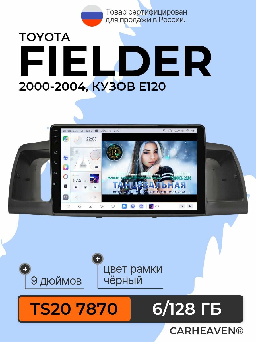 Автомагнитола для Toyota Corolla Fielder E120 2000-2004, черный, TS20, 9", 6/128 ГБ